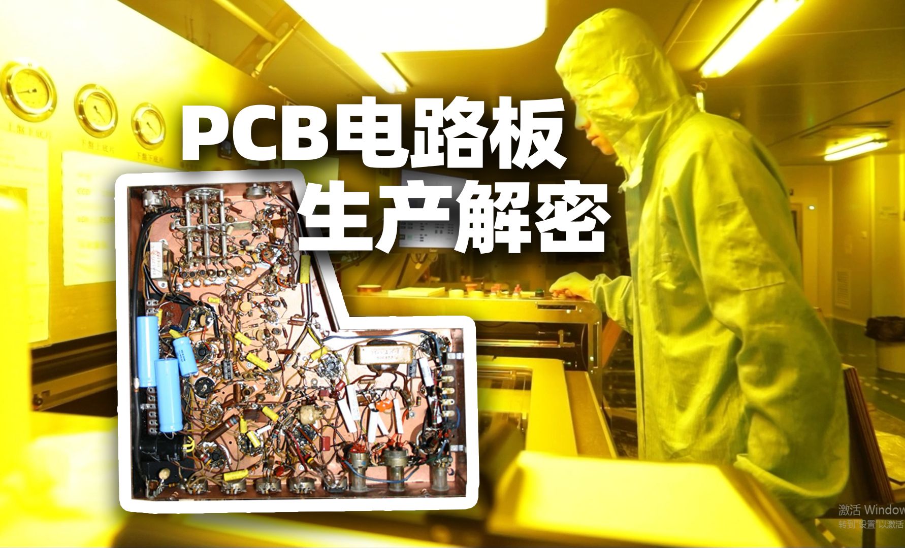 PCB走线是如何生产的?
