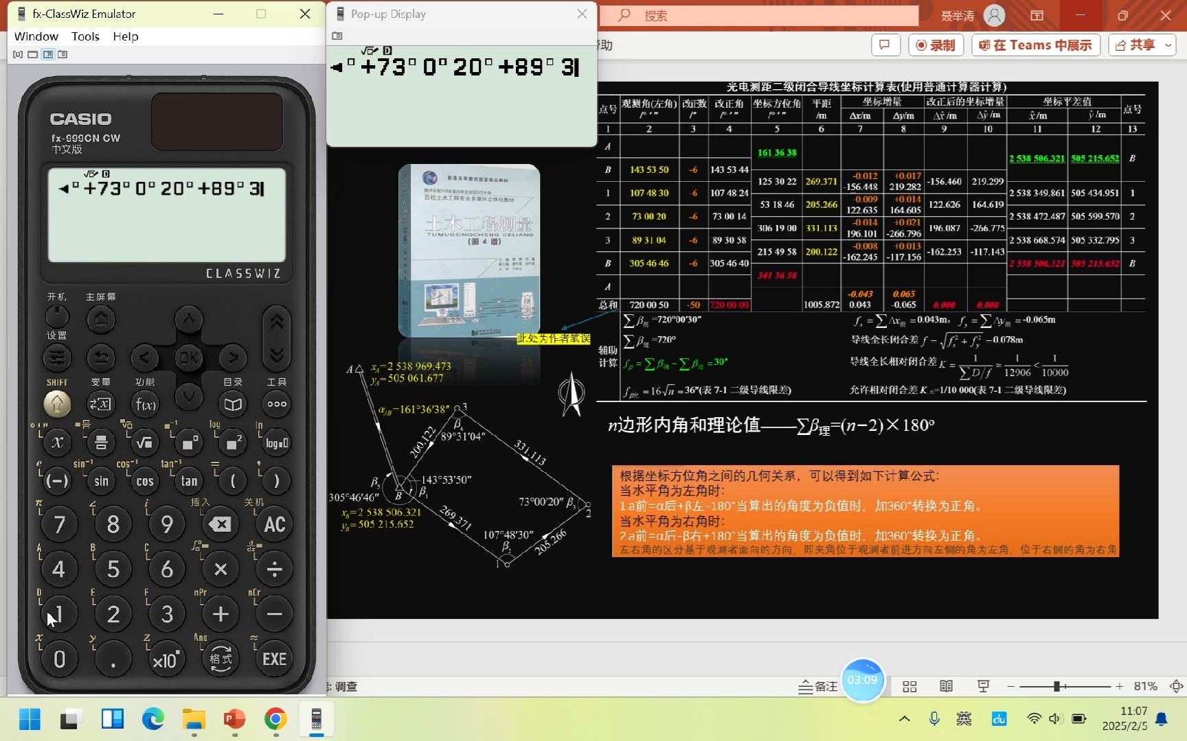 卡西欧闭合导线计算-①角度闭合差计算与调整