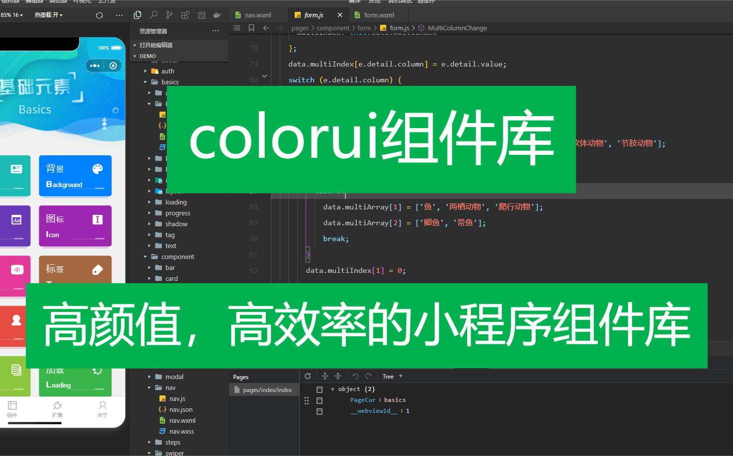 ColorUI-高颜值,高效率的小程序组件库基本用法!