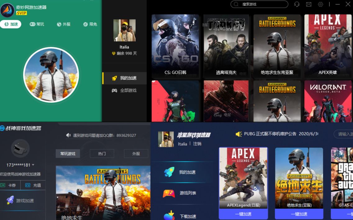 不会吧!不会吧!不会现在还有人在用付费加速器吧?免费加速器之【吃鸡...