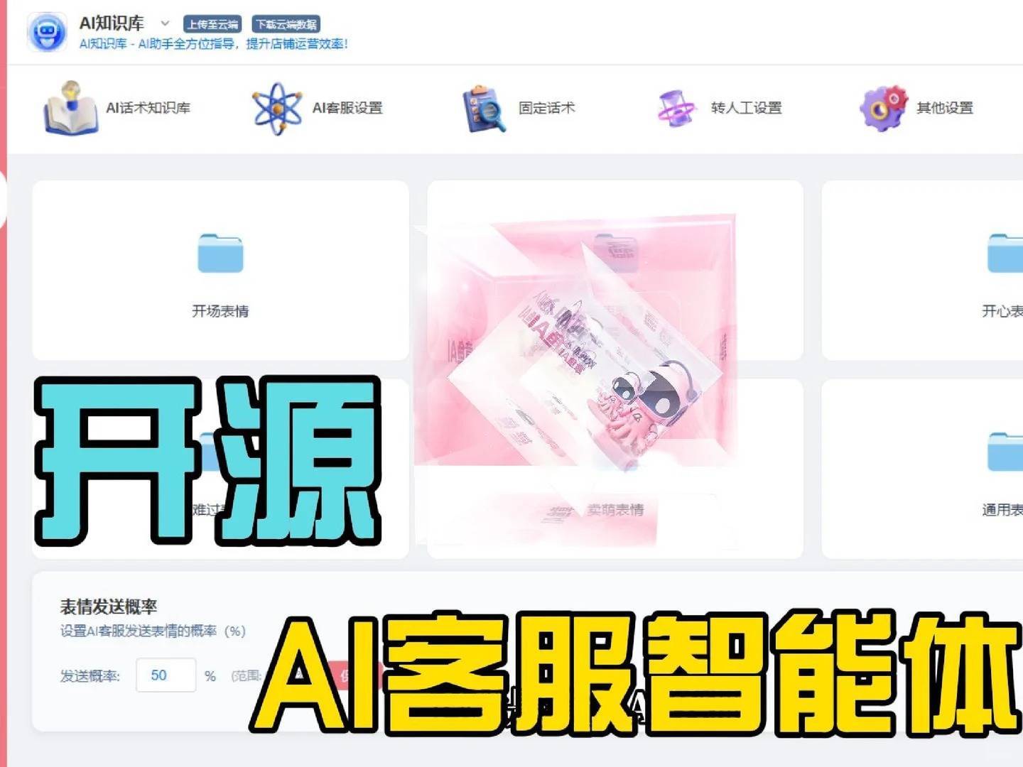 无意中发现一个专为电商卖家做的AI客服项目,能接管主流的九大平台,...