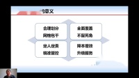 西安供电-《精准精细:营销服务的网格化管理》-20A6-袁军讲师-三精...