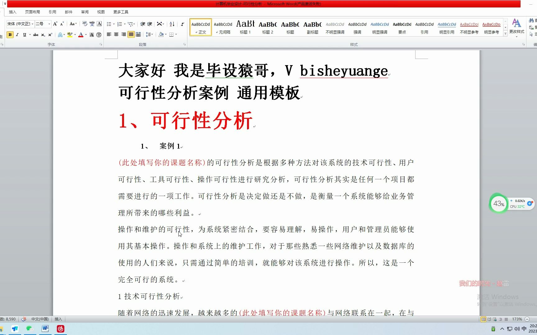 总结很到位的计算机毕业设计开题报告可行性分析通用模板 计算机...
