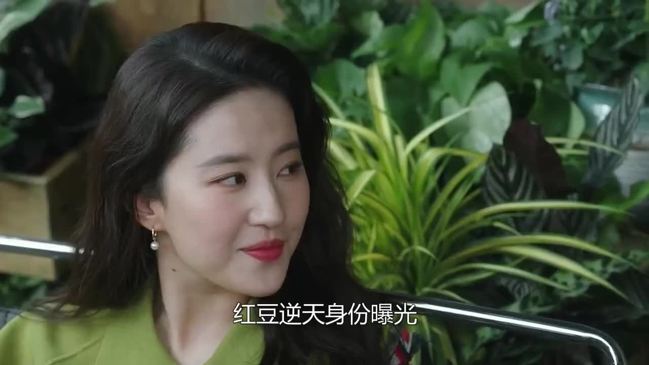 红豆逆天身份曝光!众人瞬间惊呆!闷骚李现一脸骄傲