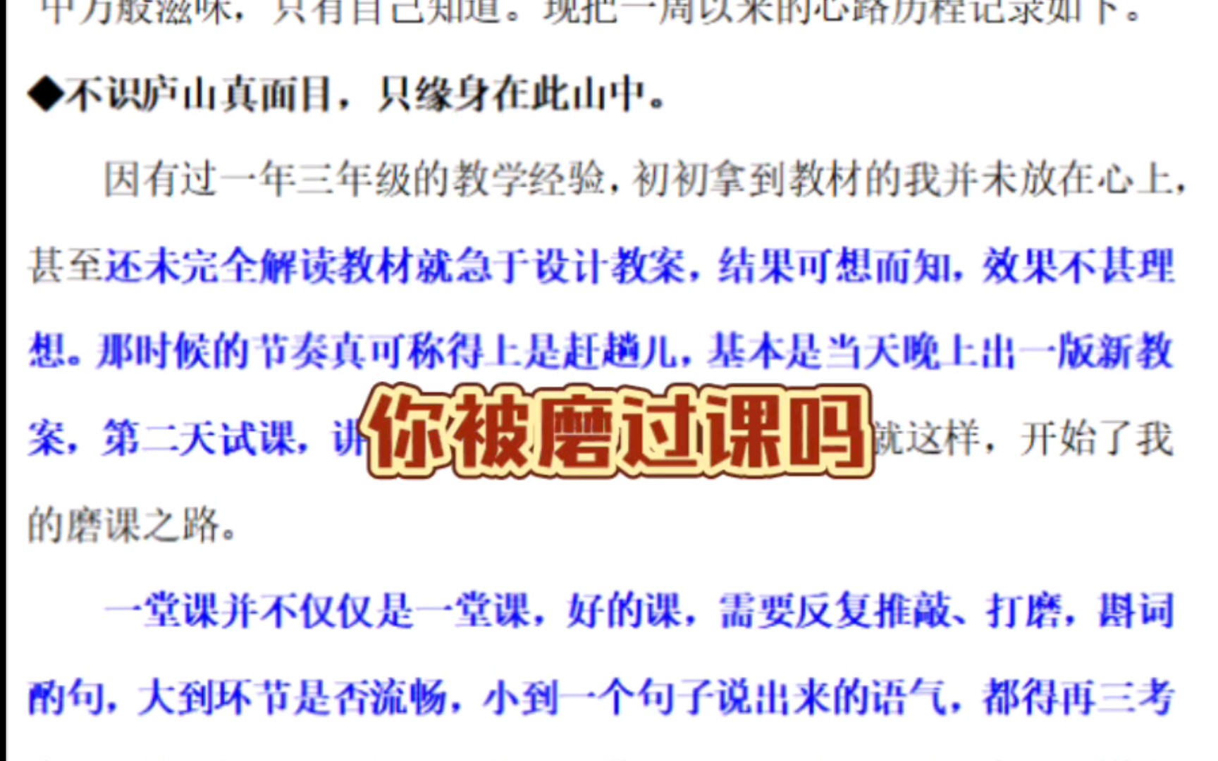 【教研员干货分享】你被磨过课吗~磨课经历的痛与悟