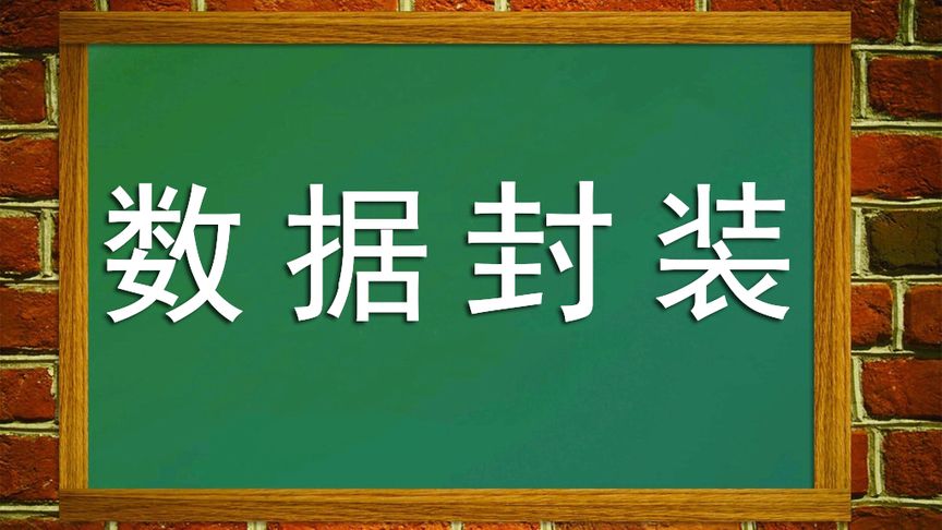 OSI网际互联之数据封装