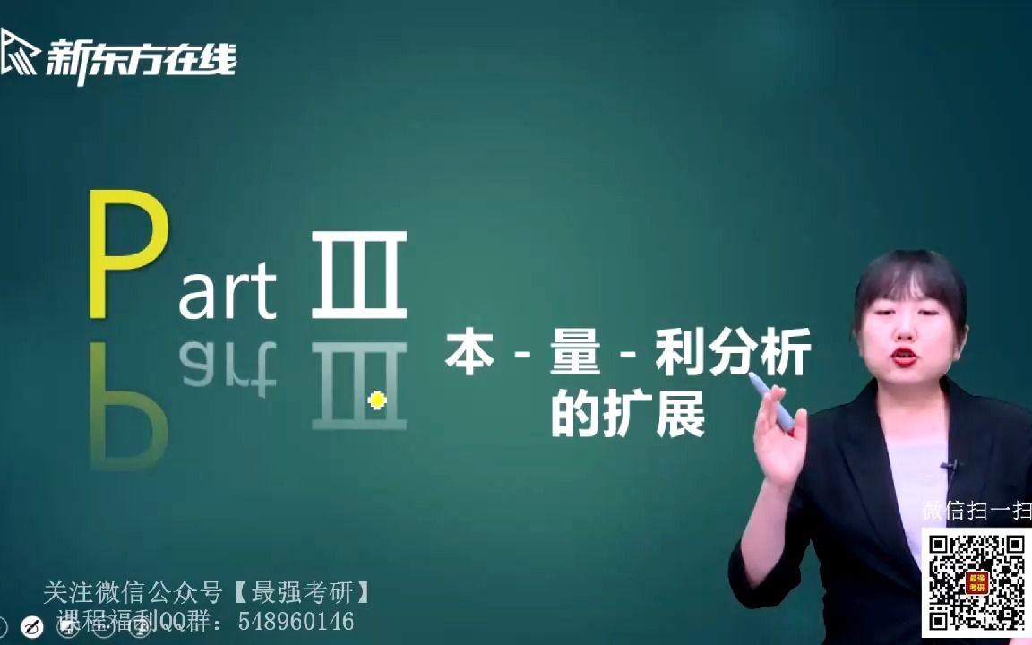 03.第三节本量利分析的拓展