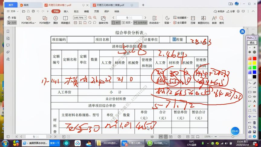 一级造价综合单位分析表手动计量与如何填制报表