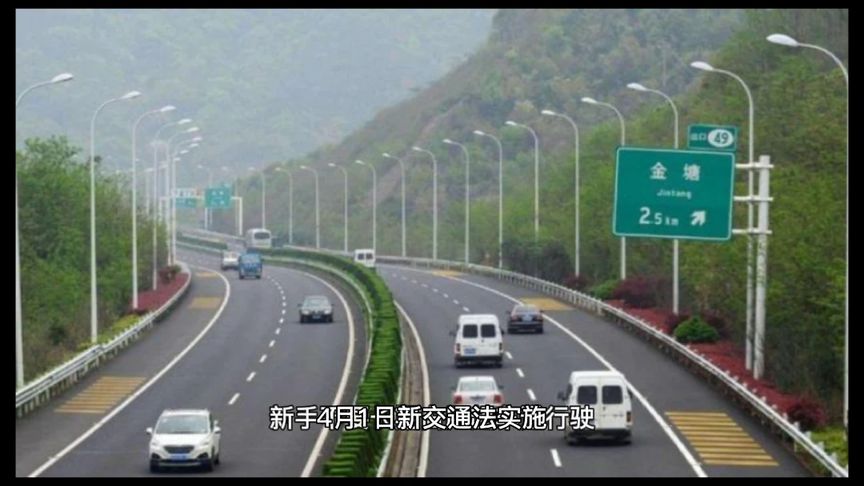 2022年4月1日新交规,高速可以开到140Km/h 了