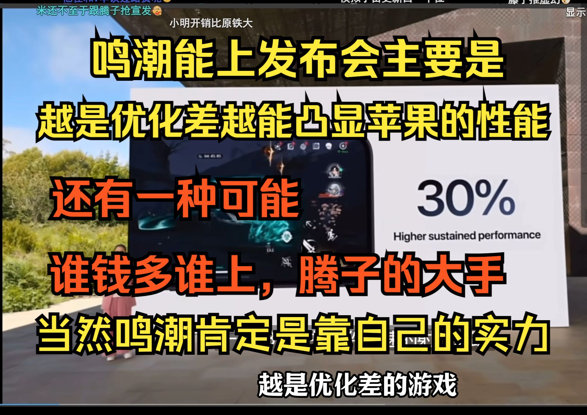 ...优化差的游戏来凸显苹果芯片的实力!_哔哩哔哩bilibili_原神_游戏杂谈