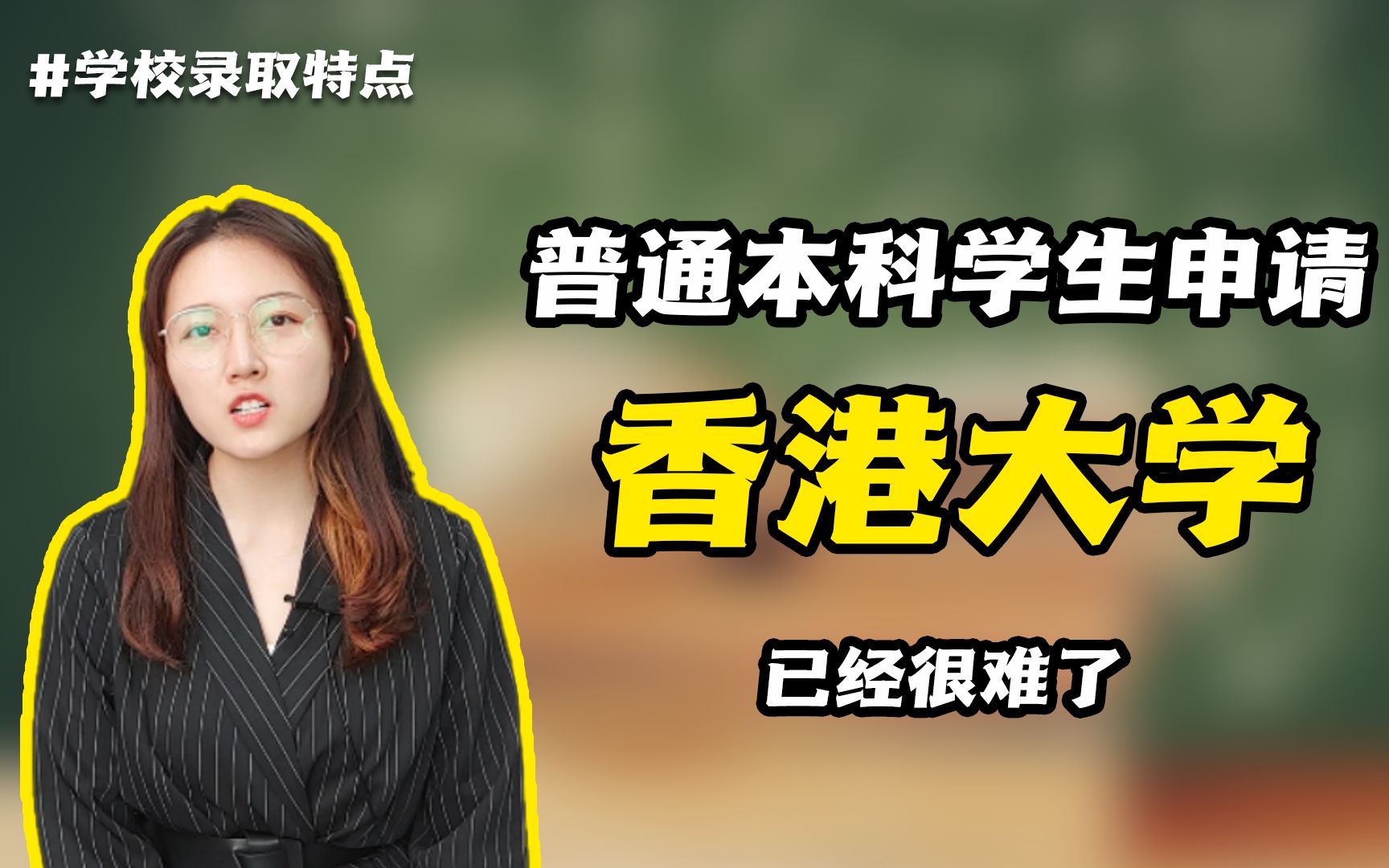 2022年最新香港大学录取标准,非985和211的学生,太难了。
