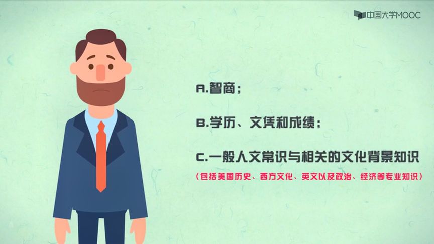 【人力资源管理】16.谁是对的人?-确定人才招募的标准