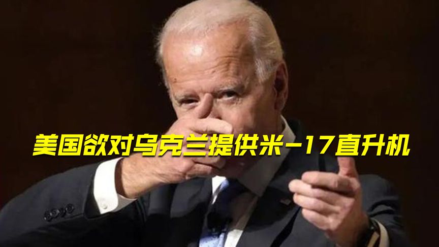 俄罗斯怒揭美国无底线:非法向乌克兰提供俄制武器