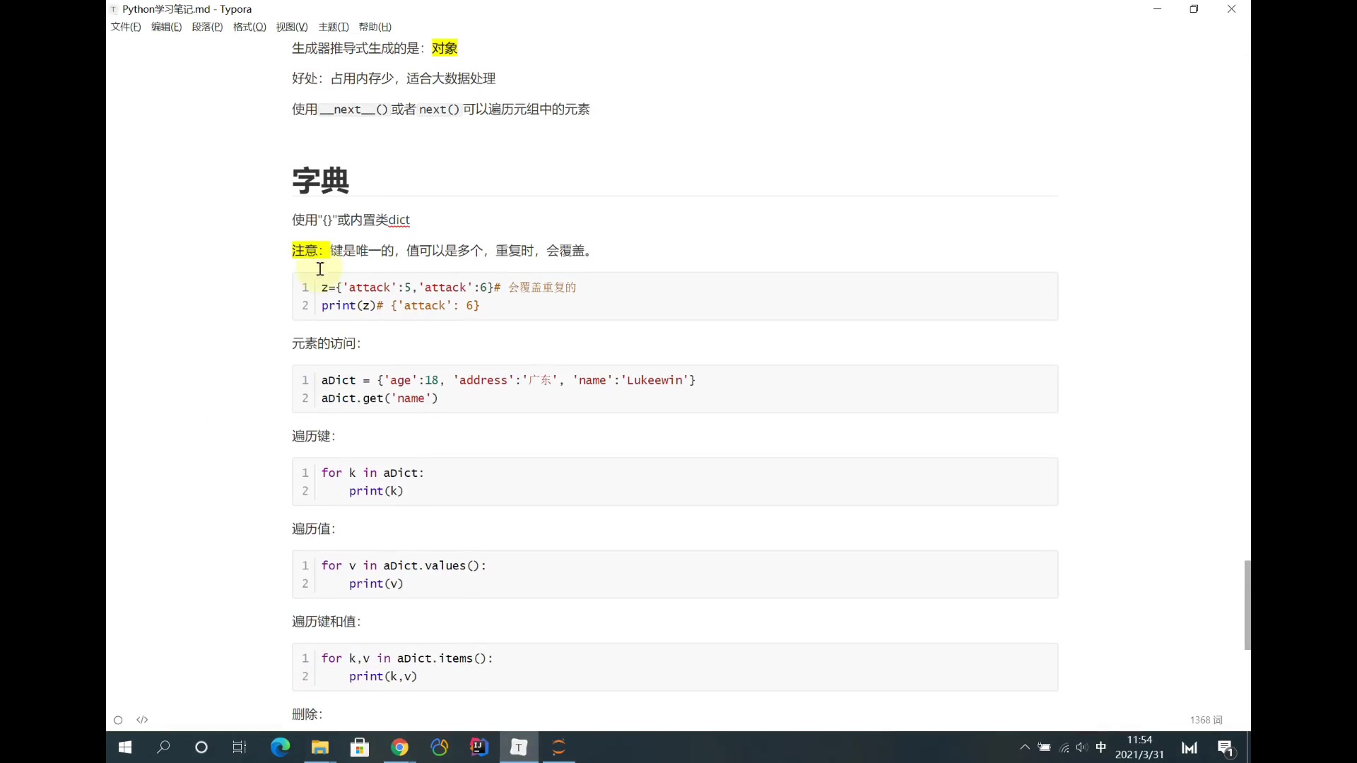 Python入门学习之字典的学习