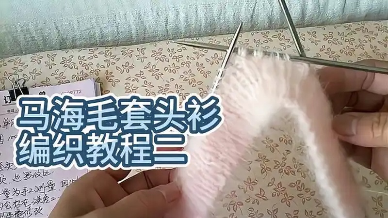 从上往下织马海毛插肩毛衣编织教程二
