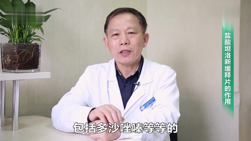 治疗前列腺增生,盐酸坦洛新缓释片的作用是什么?