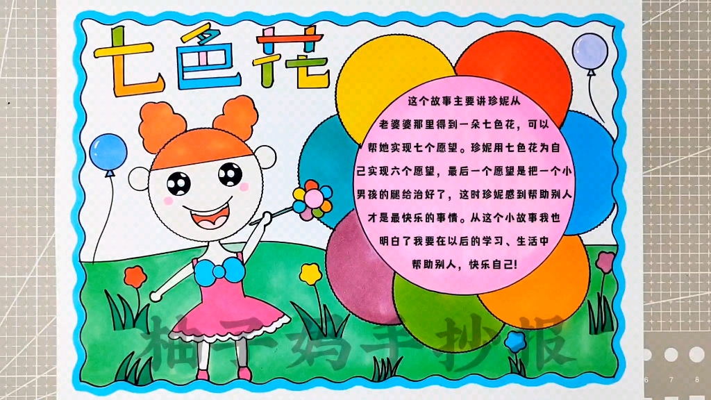 ...花读书小报/七色花读书推荐卡,简单好看,有线稿可打印#七色花手抄报
