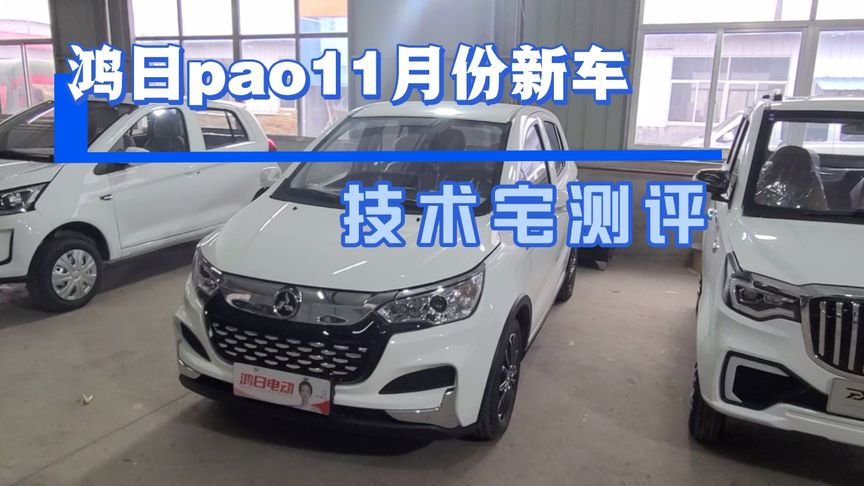 鸿日电动车,质量安全的代名词,喜欢的朋友加我研究