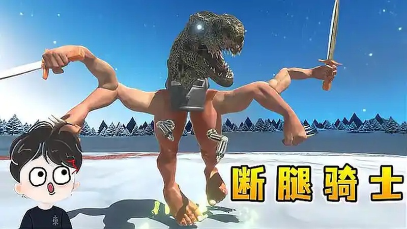 动物战争模拟器:一双断腿,改造成四手骑士,成为我的保镖吧!