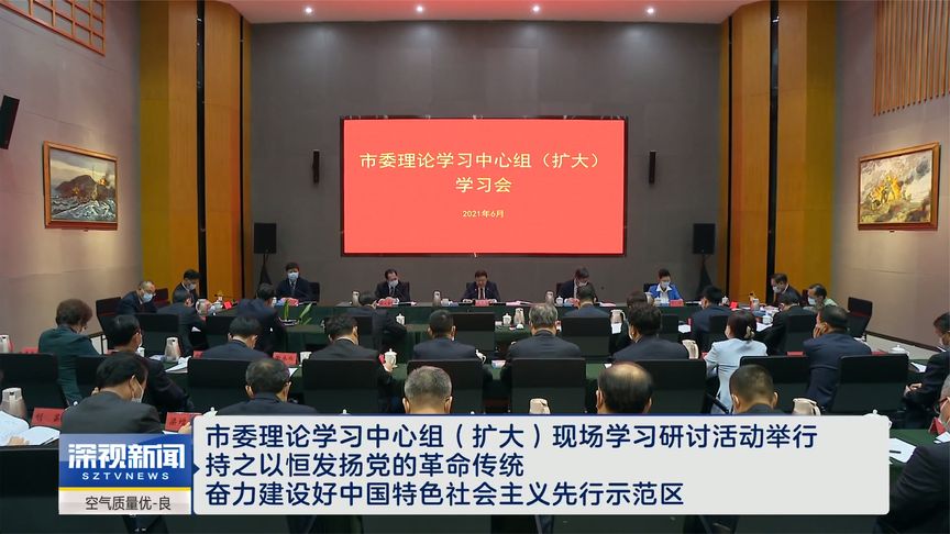 市委理论学习中心组(扩大)现场学习研讨活动举行