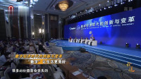 论道:数字化未来对我们巨大影响就两个关键词“数字和连接”