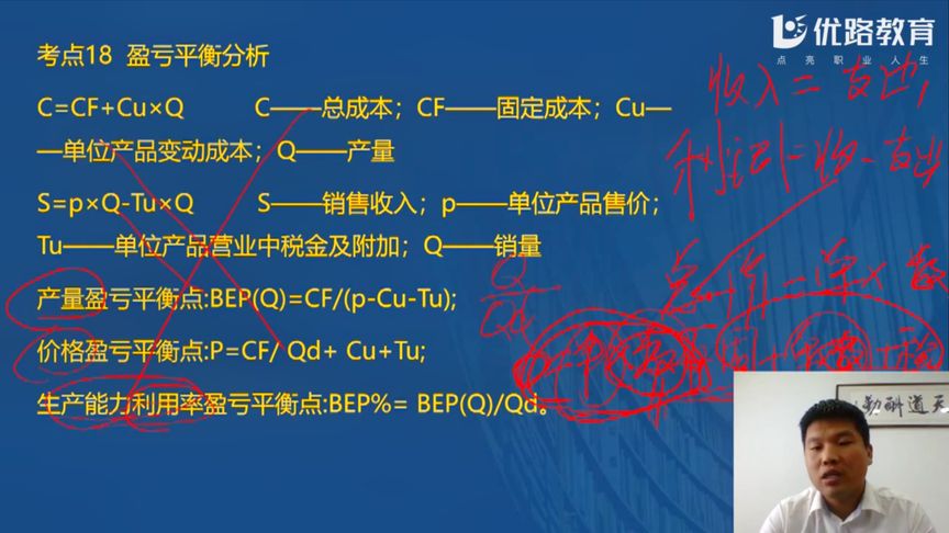 《工程经济》第四讲:敏感性因素、技术方案现金流量表 学浪计划