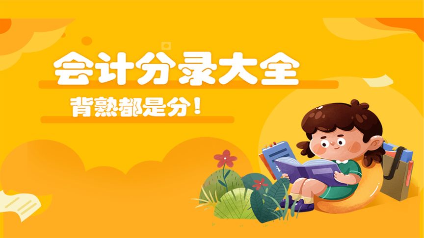 2022初级会计分录,背熟就得分,重点都给你梳理好了