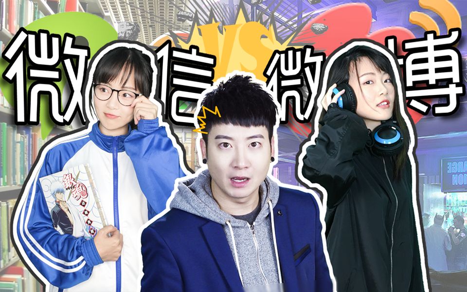 【粤知一二】新式社交礼仪:不要问对方微博!