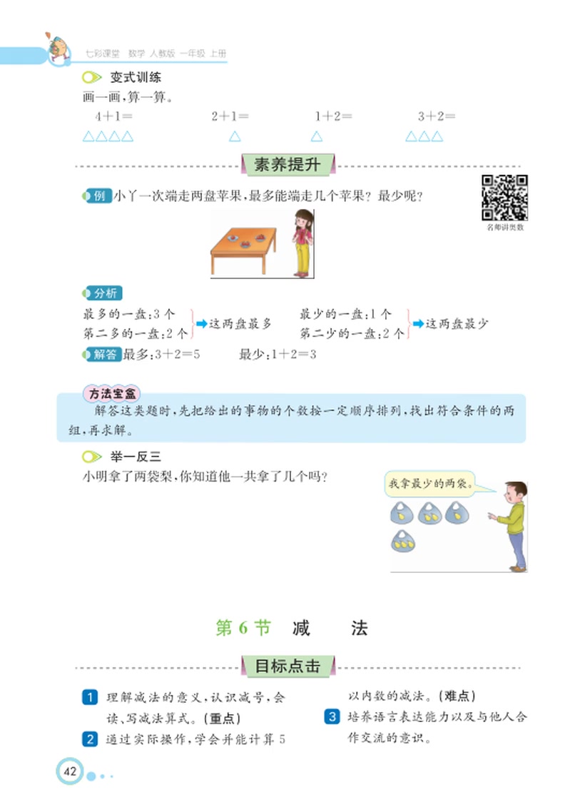 一年级数学上册 教材详解(电子版:点我头像看简介)人教版