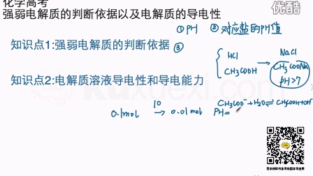 酷学习高考考点8.1-弱电解质的电离2-强弱电解质的判断依据以及电解...