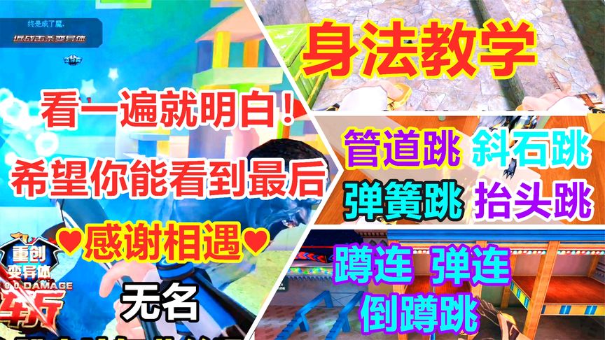 生死狙击:看一遍就明白的身法教学!无名把精髓全交付给大家了