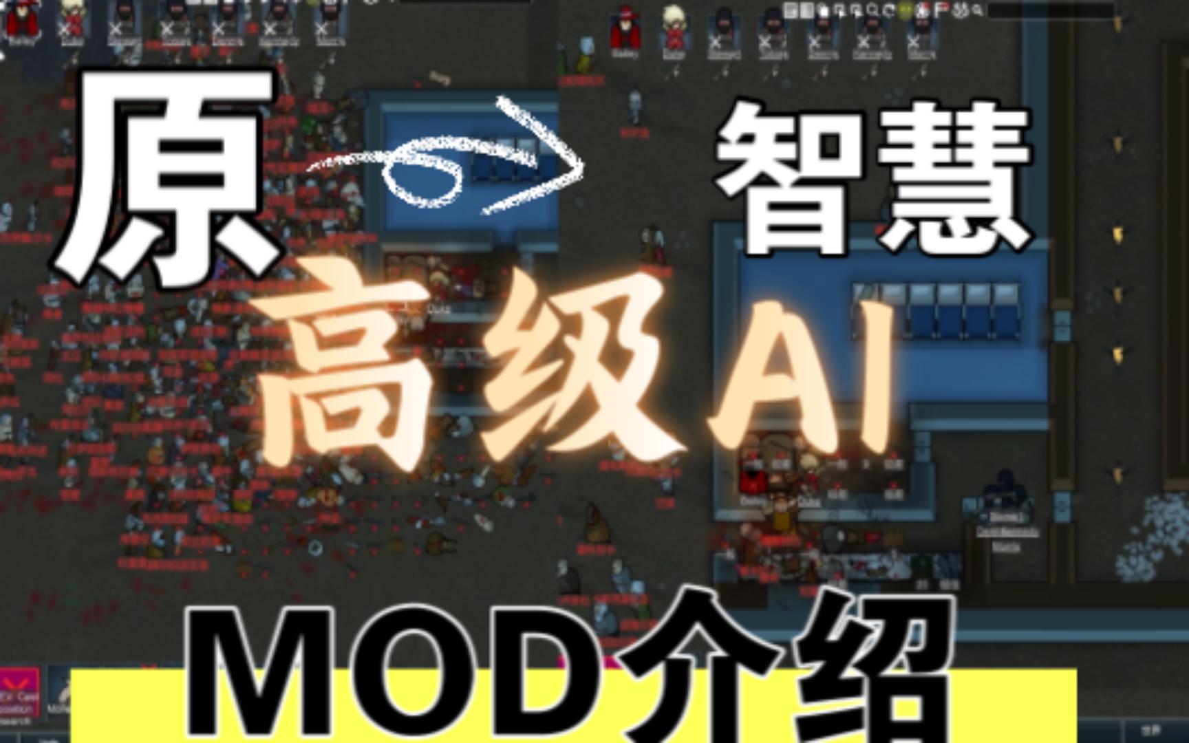 ...CAI 5000 - Advanced AI + Fog Of War-战争迷雾-rimworld-环世界-推荐