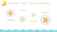 【综合实践活动12】劳动教育|卫生打扫我能行2:制作收纳盒