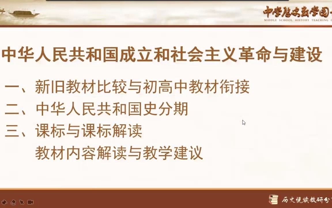 【备课讲座】吴岩:中外历史刚要(上)第九单元教材解读与教学建议