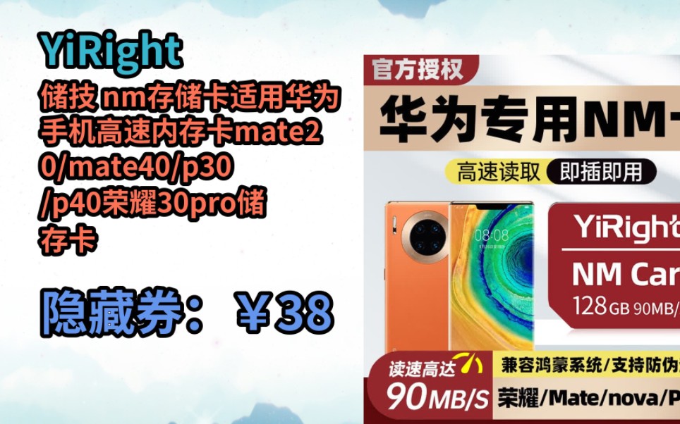 [京东超值特惠] 储技 nm存储卡适用华为手机高速内存卡mate20/mate40...