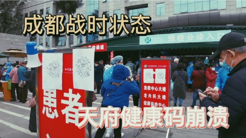 成都本土病例突发,天府健康码连续几天进不去,行程码派上大用场