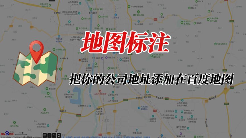 简单一招,把你的店铺地址添加在百度地图