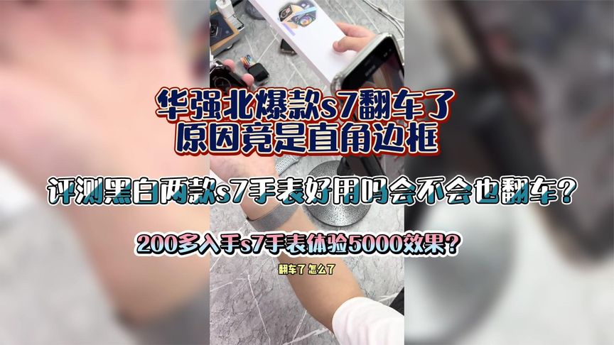 华强北s7只有两百多?撞脸WatchS7的最高品质M7Max手表评测讲解?