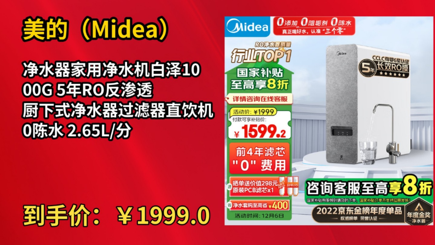 [低于双11]美的(Midea)净水器家用净水机白泽1000G 5年RO反渗透 厨...