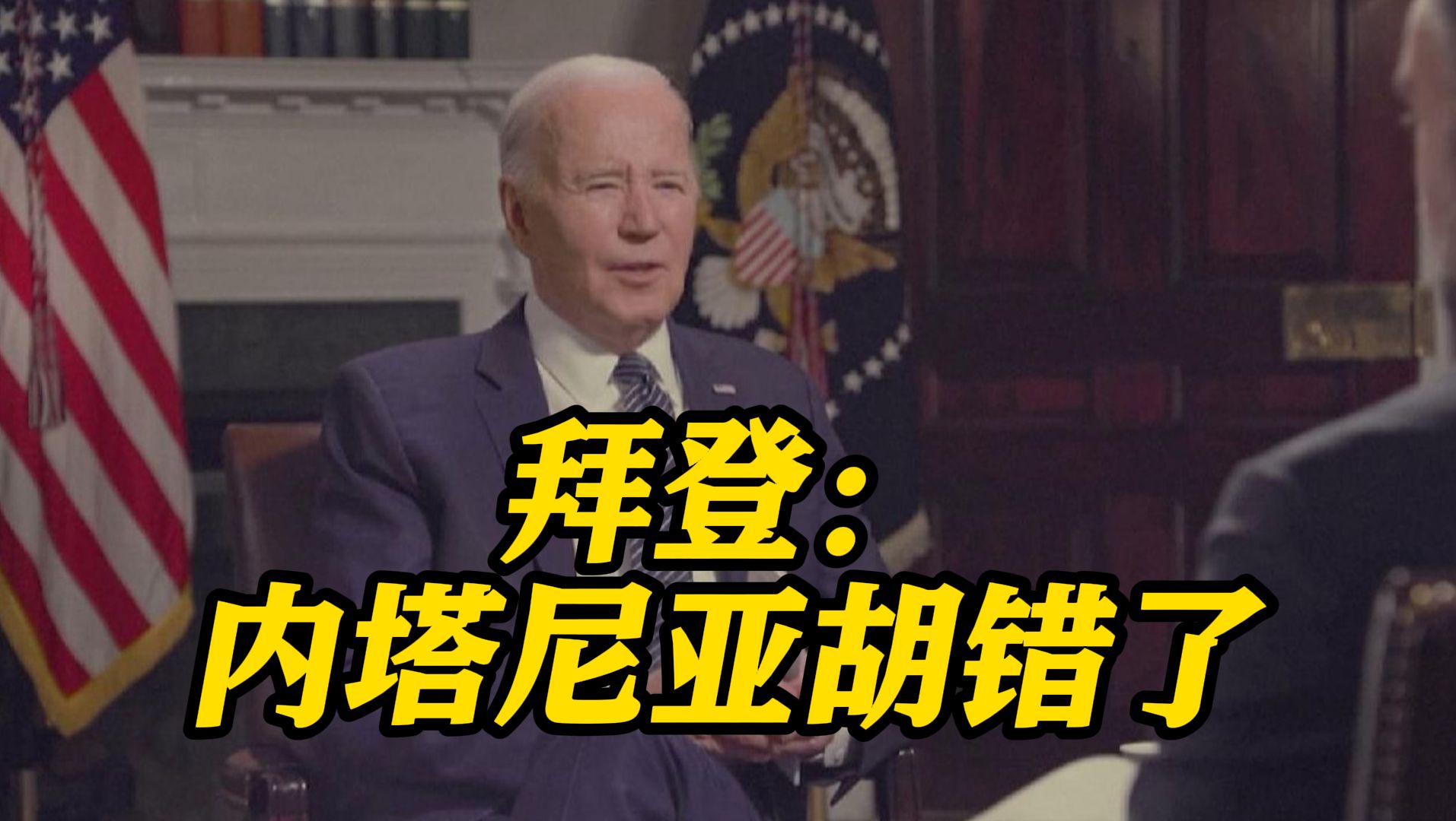 以色列总理:继续进攻!彻底消灭哈马斯 拜登:不同意