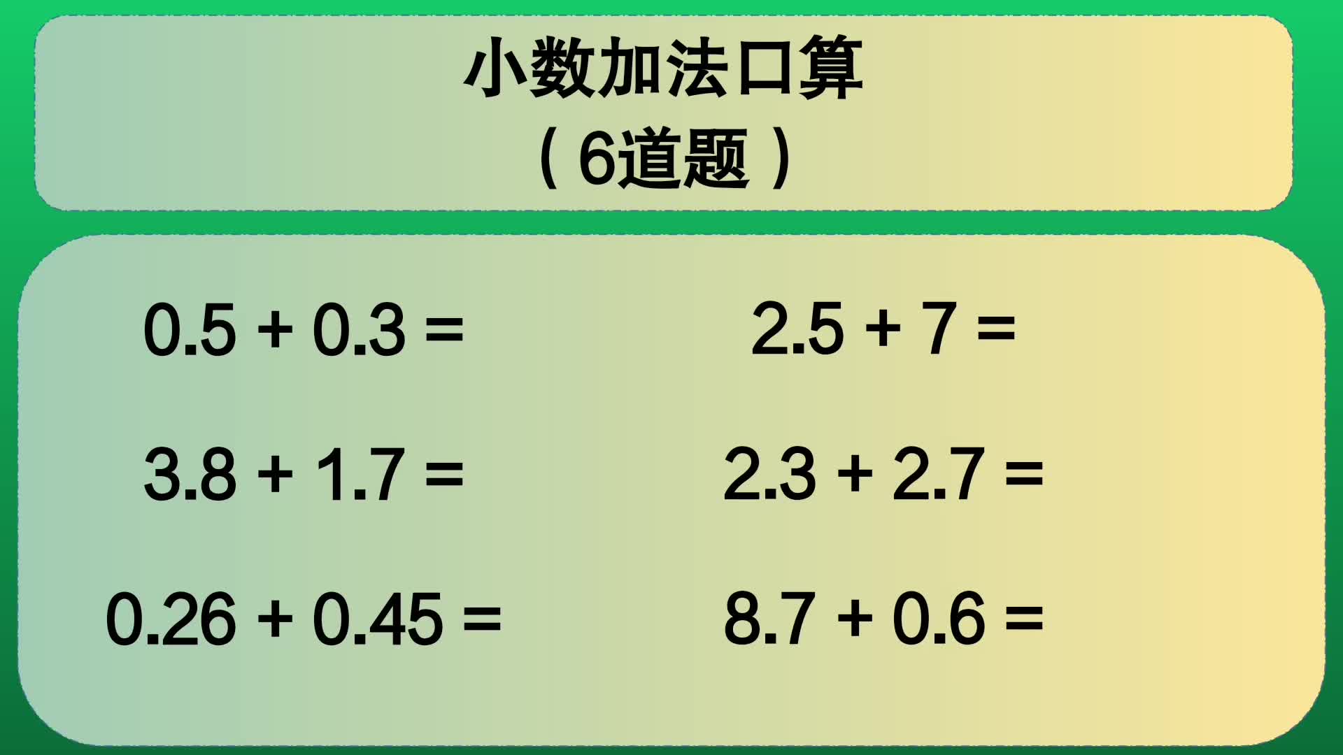四年级数学:小数加法口算(6道题)