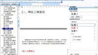 毕业论文必备——word长篇文档排版技巧教学视频