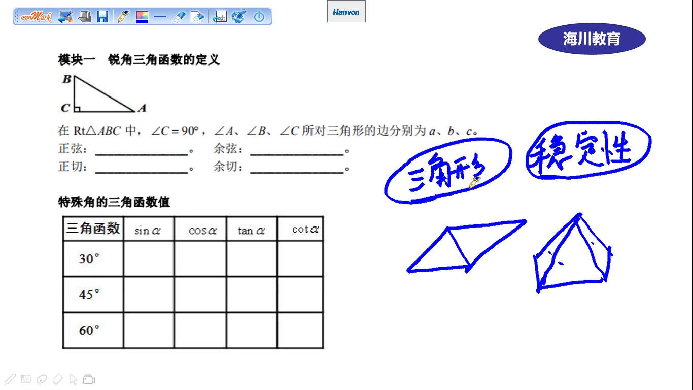 三角函数-九年级