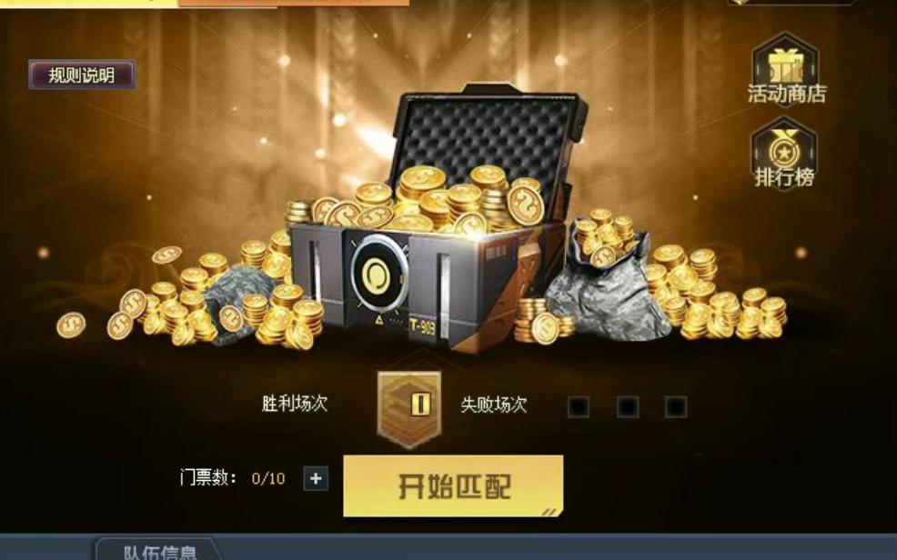 生死狙击新模式赏金天梯,可以获得大量军费