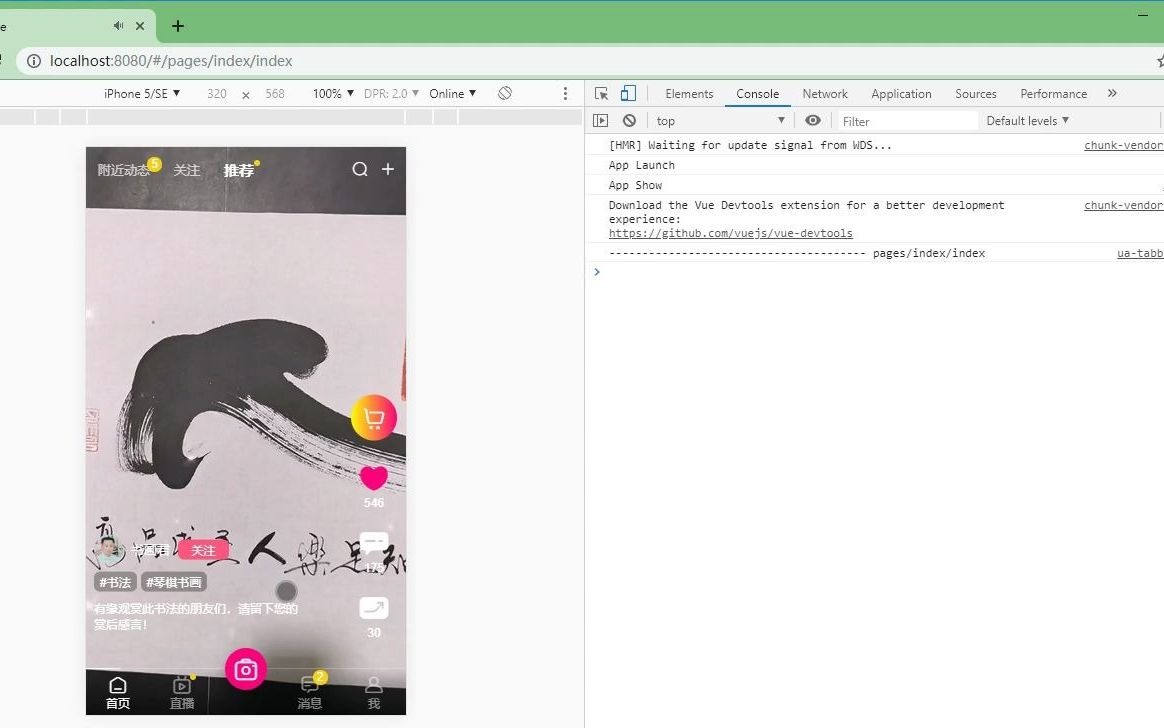 「uni-app开发小视频一」uniapp+uni-ui仿抖音直播/短视频/聊天编译至H5
