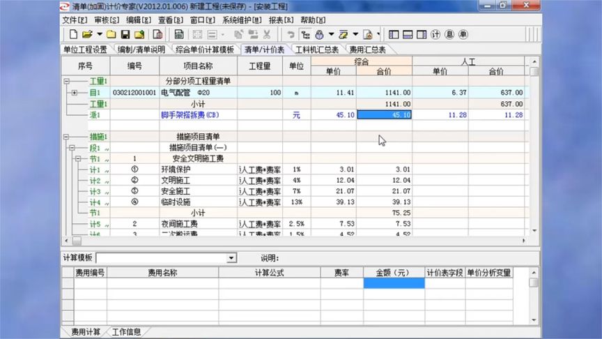 全套安装预算基础知识清单计价视实战频教程清单计价专家操作技巧
