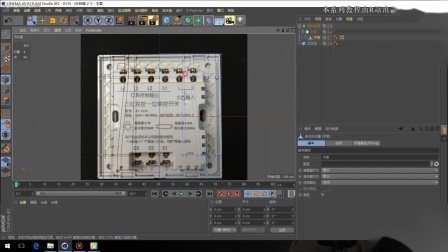 C4D电商产品建模实战第二季57.案例部分-开关底座(样式一)1