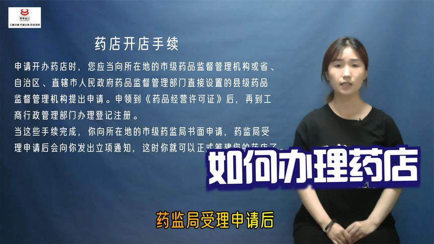 请问邯郸开一家药店需要什么条件?