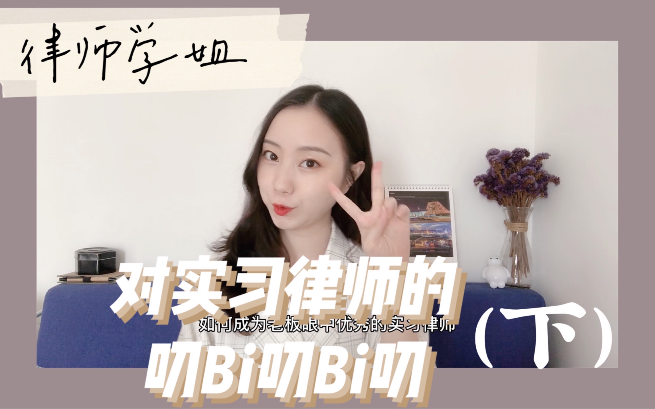 律师小姐姐的日常叨Bi叨—实习律师上手指南( 下)