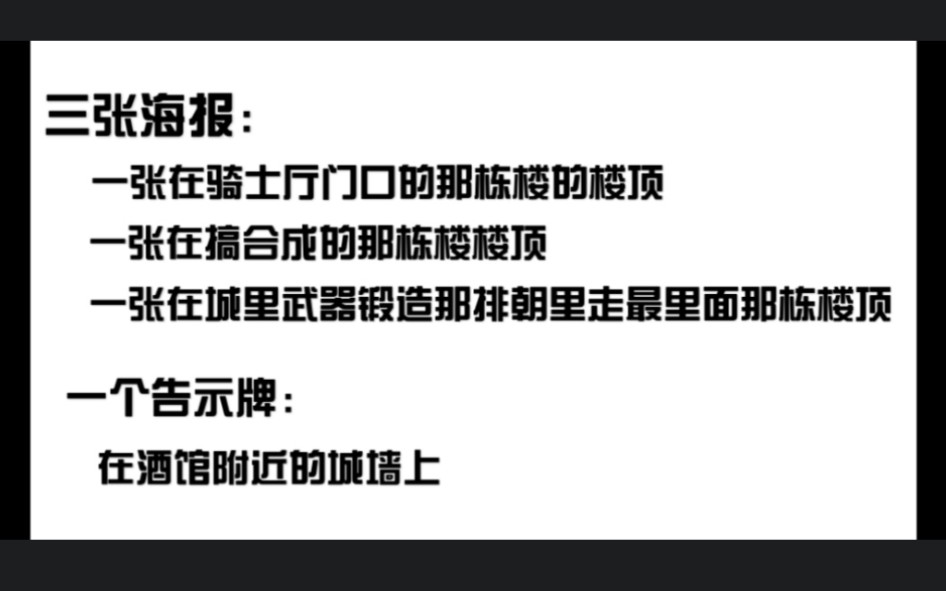 【原神】蒙德城寻找海报和告示牌任务
